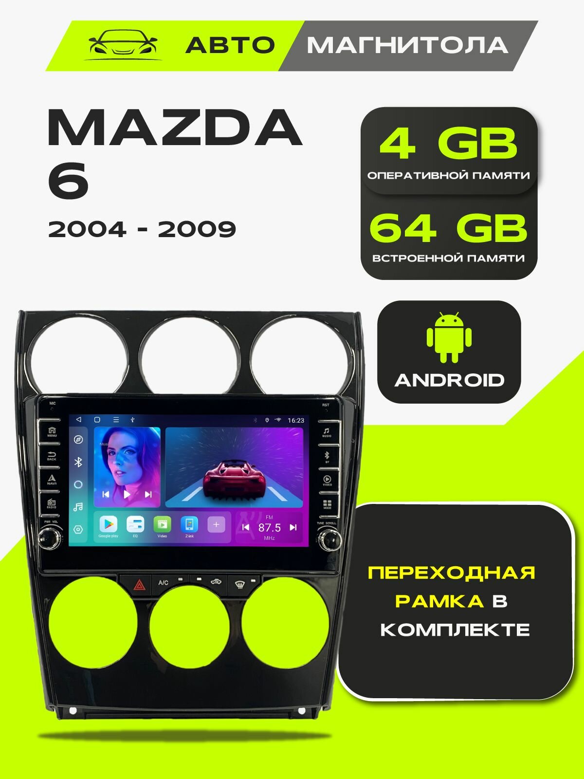 Андроид магнитола Mazda 6 2002-2008, 4/64GB, Мазда 6 + Переходная рамка