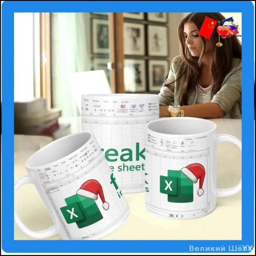 Кружка Таблица Excel Новогодняя 1 шт Керамическая кружка с принтом Excel, подарок бухгалтеру