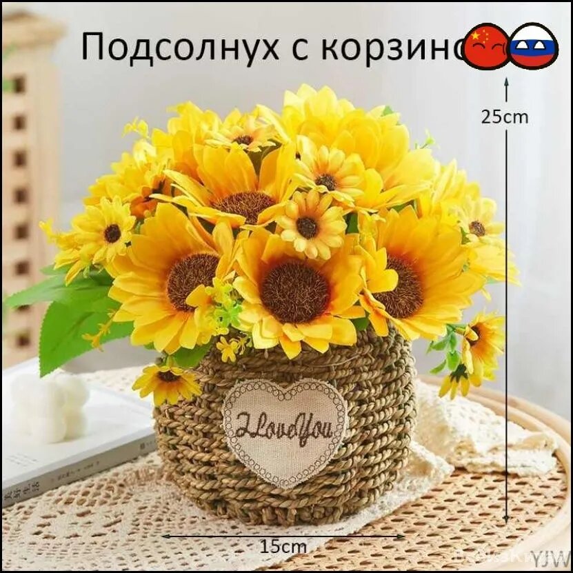 Искусственные цветы подсолнухи в корзине 1шт. Декоративный букет для дома, 25 см
