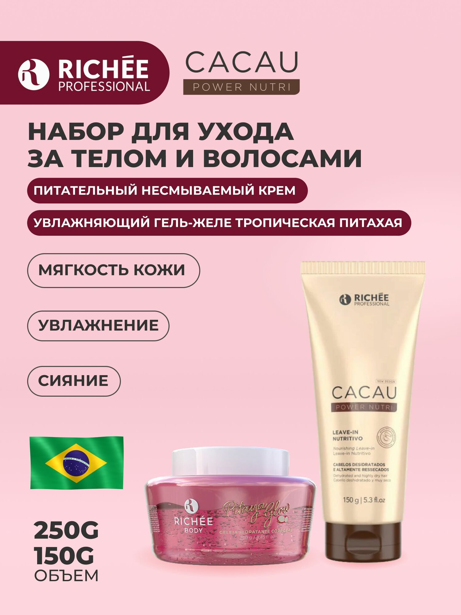Richee Professional Cacau Power Nutri Питательный несмываемый крем для волос + Увлажняющий Гель-желе для тела "Тропическая Питахая"