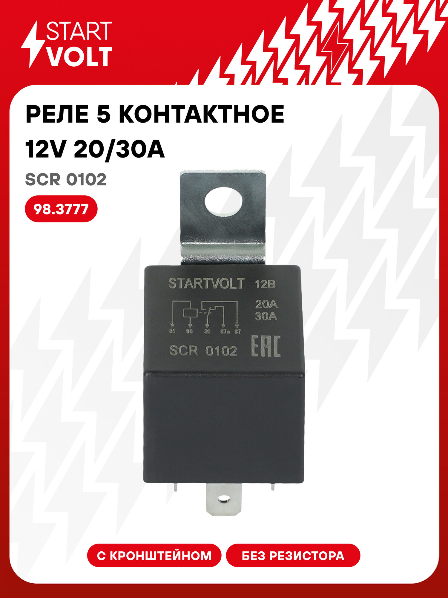 Реле 12V 20/30A 5 контактов (с кронштейном, без резистора) SCR 0102 StartVolt