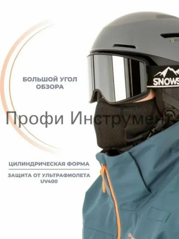 Горнолыжная маска с двойными линзами универсальная AG — фото 1