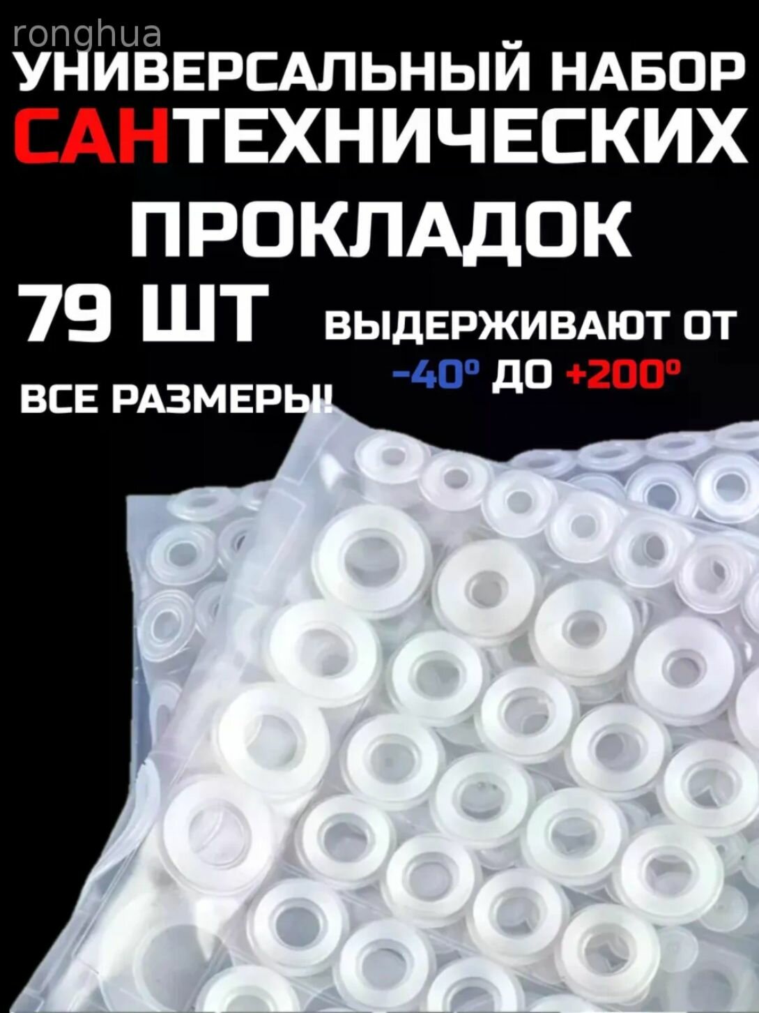 Набор силиконовых сантехнических прокладок для смесителя 79шт. / Набор силиконовых уплотнителей для сантехники / Ремкомплект для смесителя, душа, крана