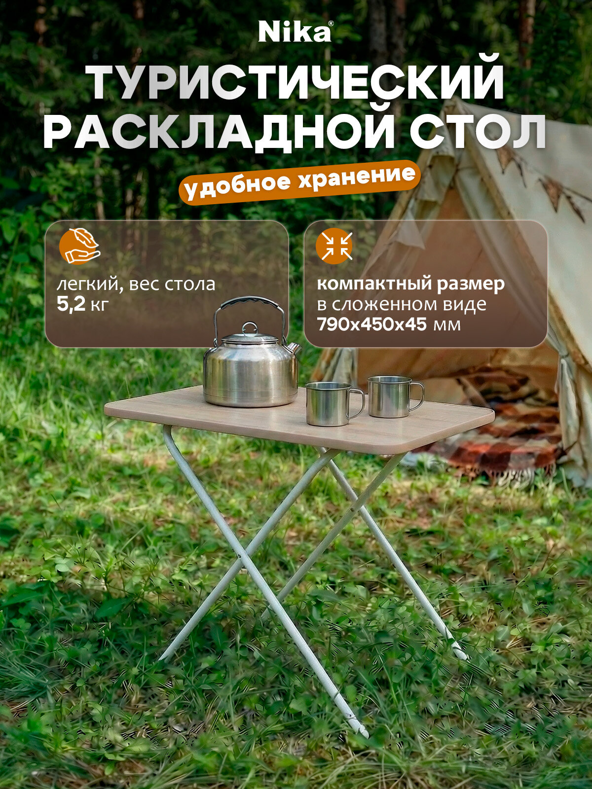 Стол складной туристический Nika тстм дуб сонома 68х45см, трансформер для пикника и кемпинга
