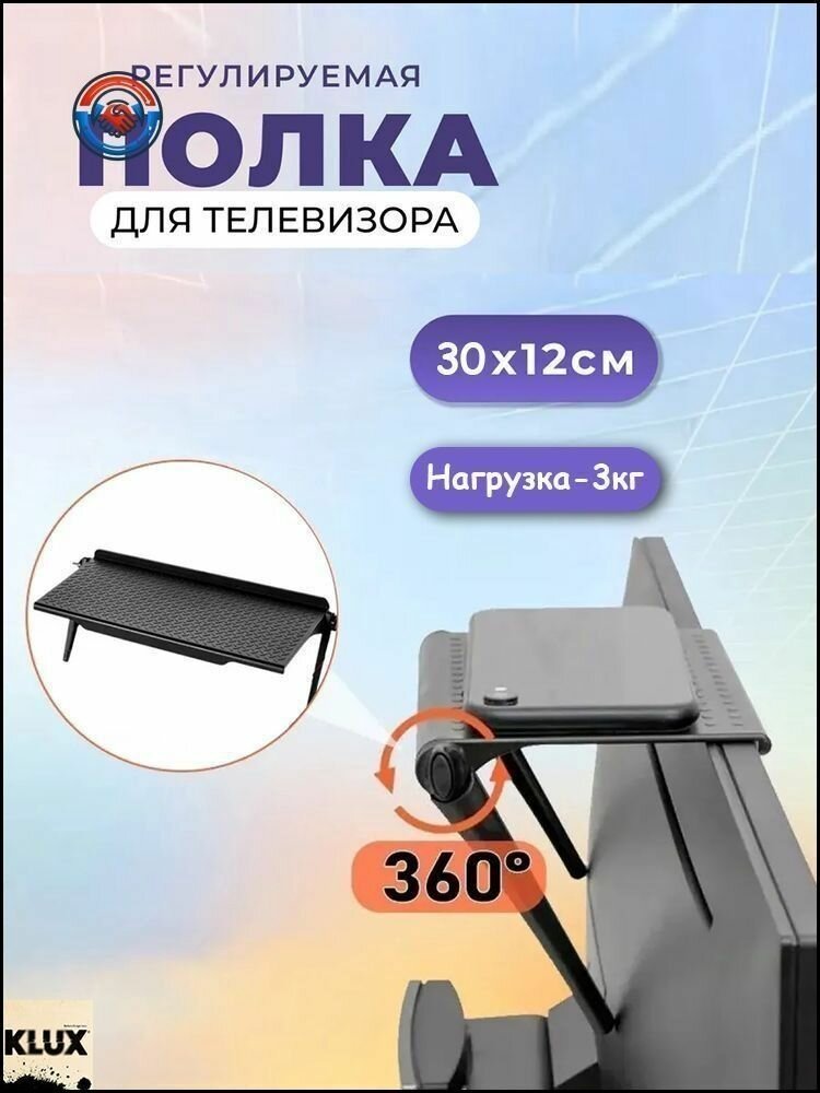 Кронштейн-полка регулируемая под телевизор 360, настенная полка для ТВ, приставки, аудио, 30x12 см, нагрузка 3 кг, поворотный держатель для PS5 Xbox PlayStation Nintendo Switch