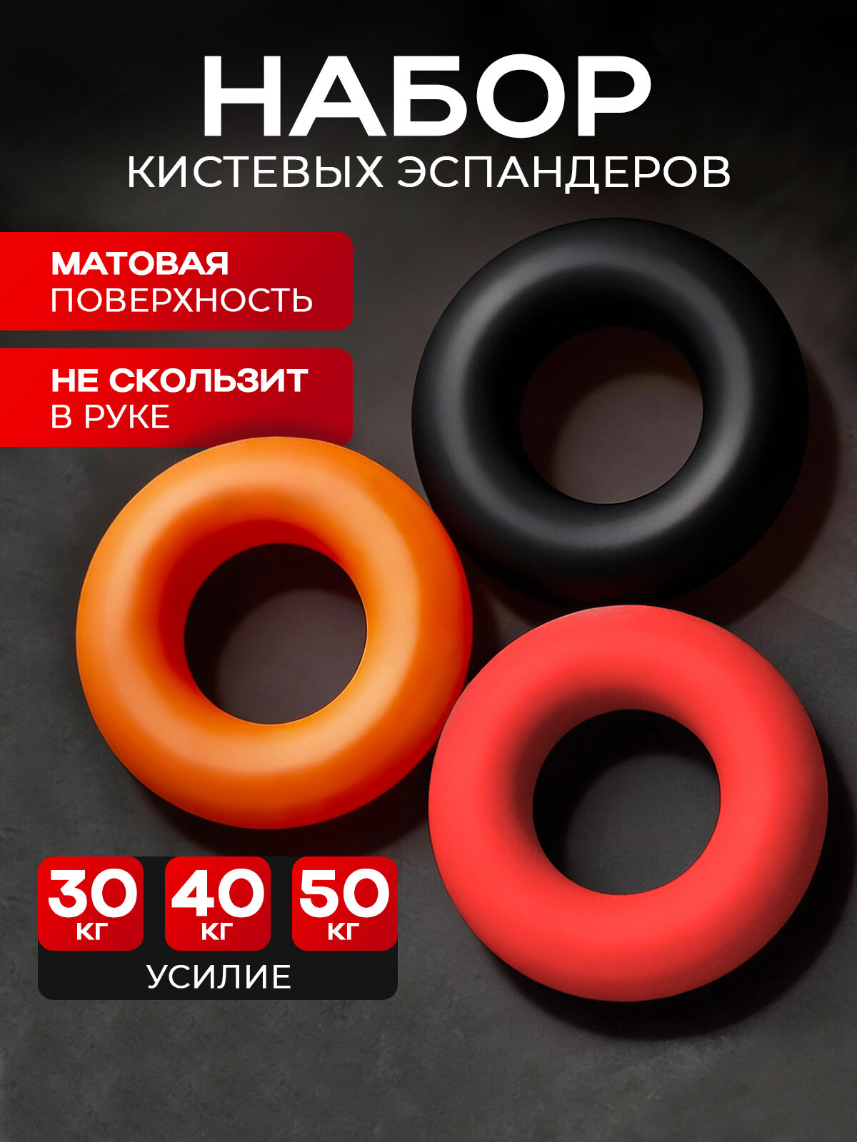 Эспандер кистевой для рук Absolute champion, набор 3шт 30кг, 40кг, 50кг