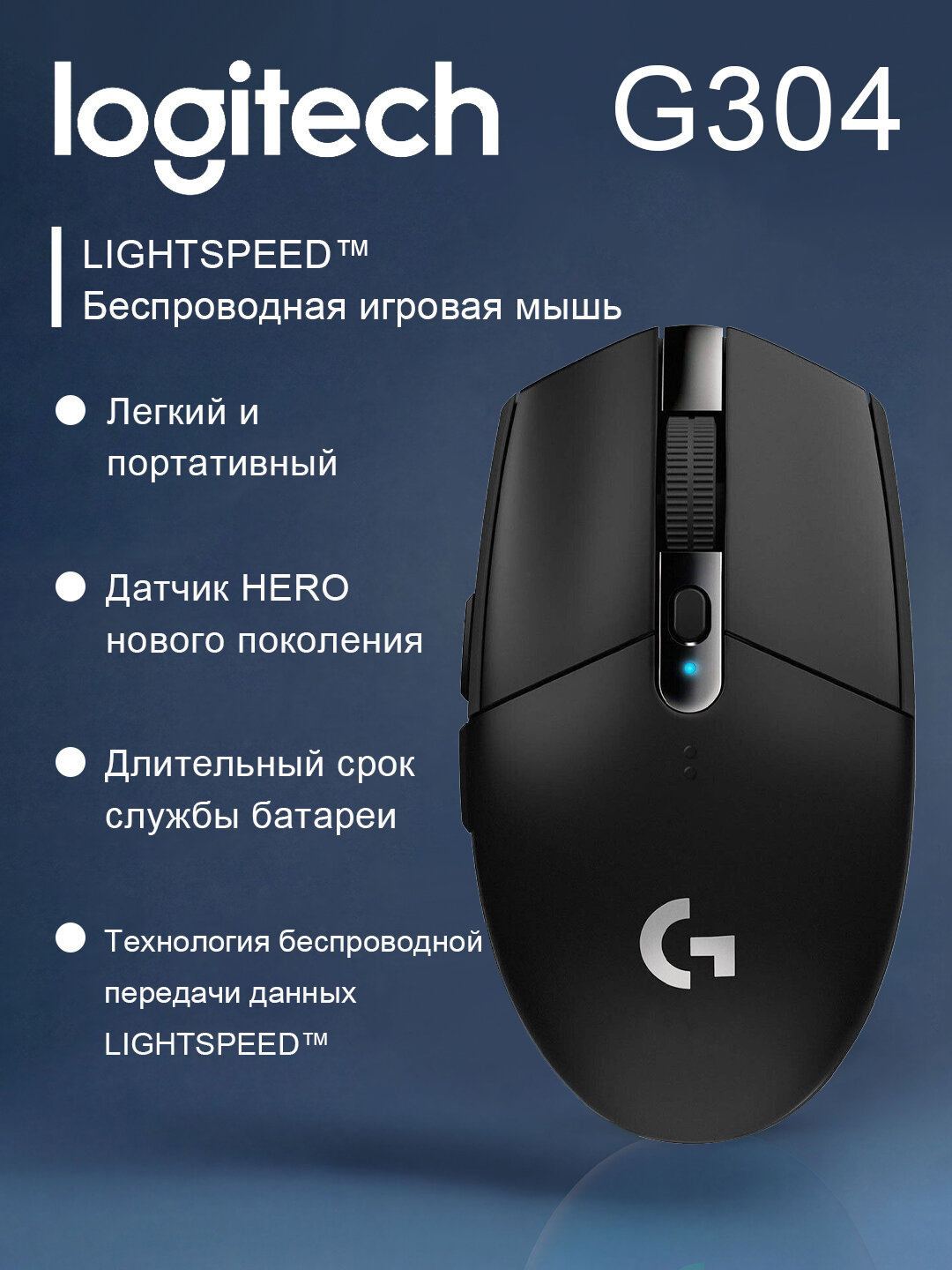 Игровая мышь Logitech G304 LightSpeed, беспроводная, 12 000 DPI, черная