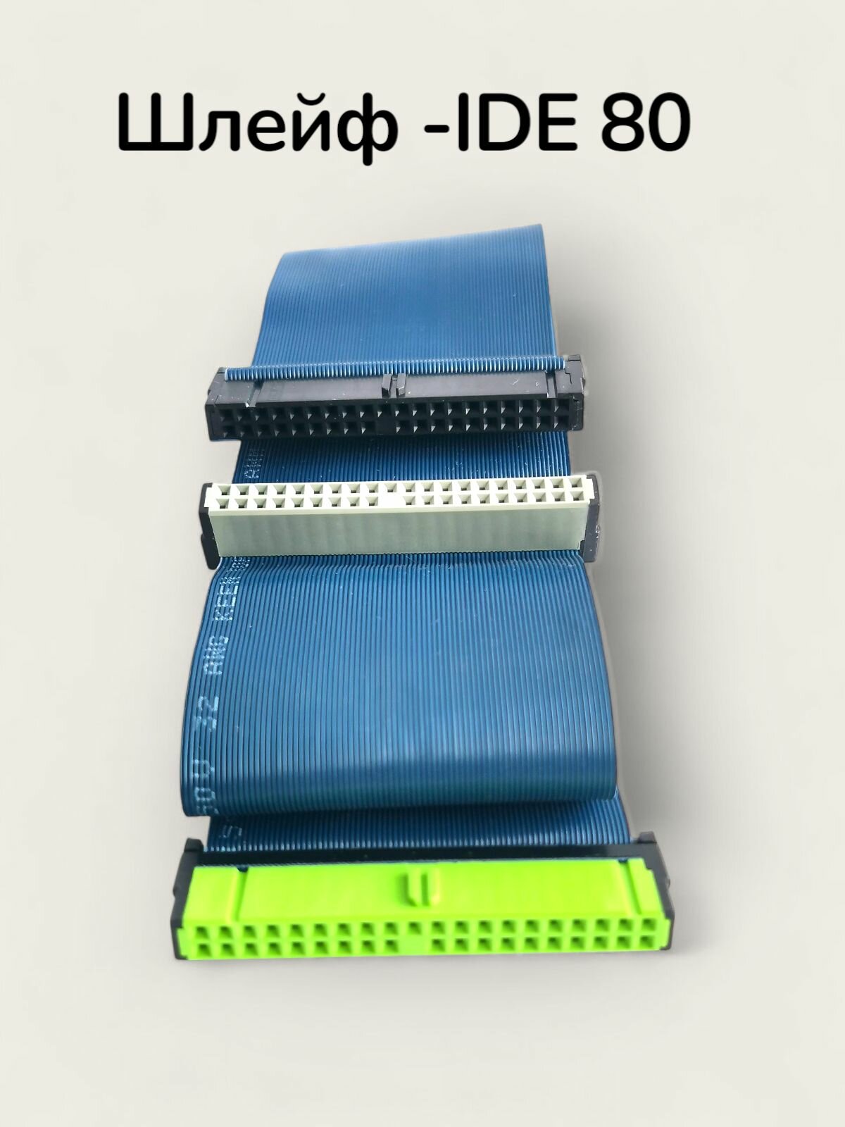 Шлейф IDE - IDE 80 pin для подключения жестких дисков и оптических приводов, синий