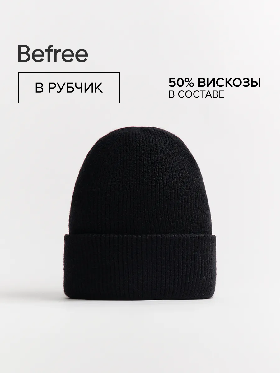 Шапка-бини Basic для женщин