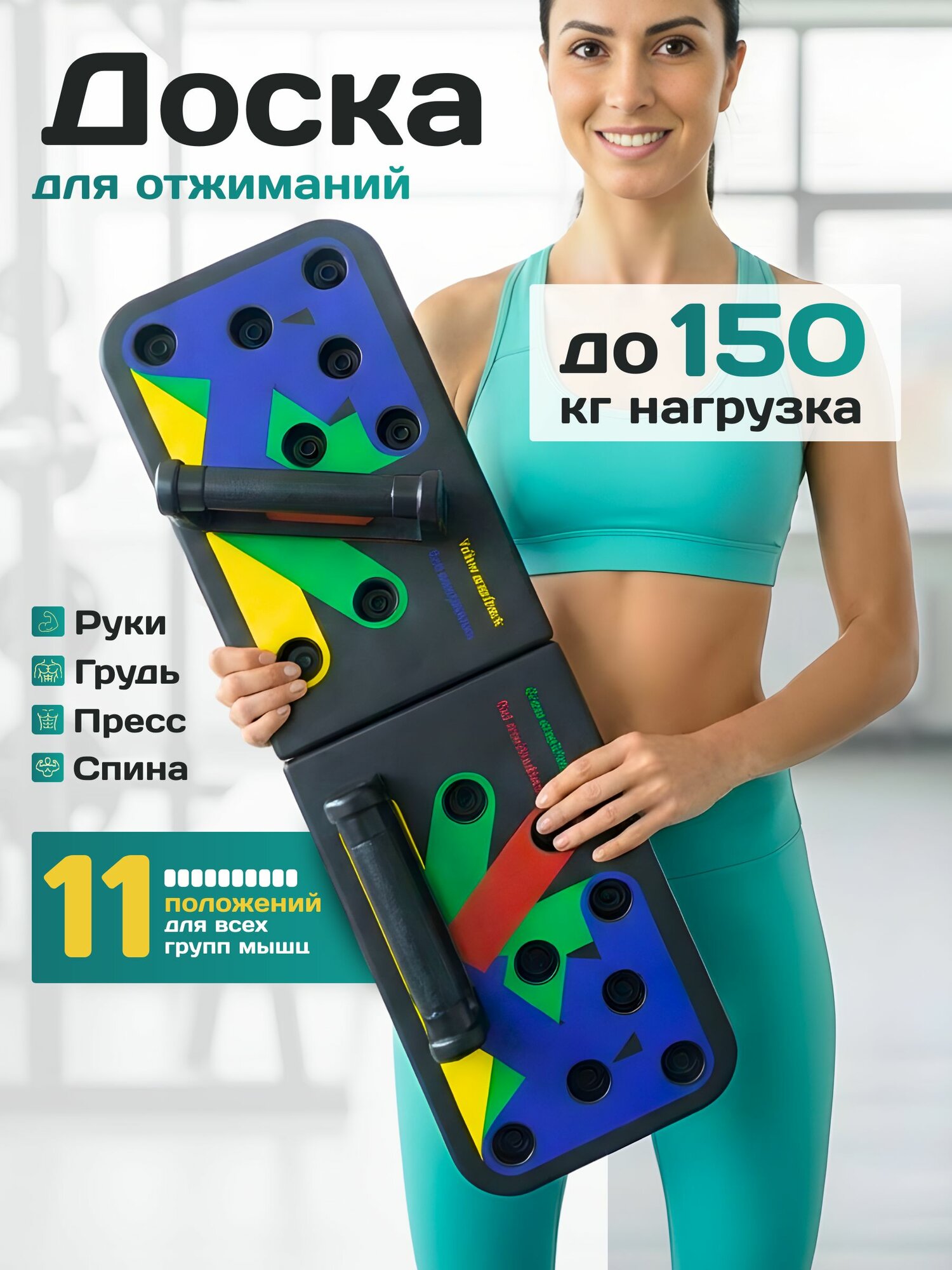 Доска / упоры для отжиманий, платформа для отжиманий с упорами. Домашний тренажер для пресса, рук и спины