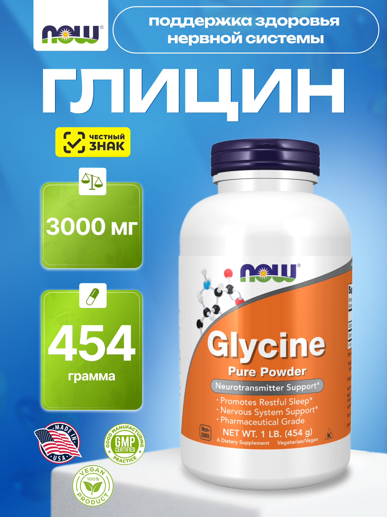 Глицин NOW Foods Glycine Pure Powder, порошок, без добавок, 454 гр