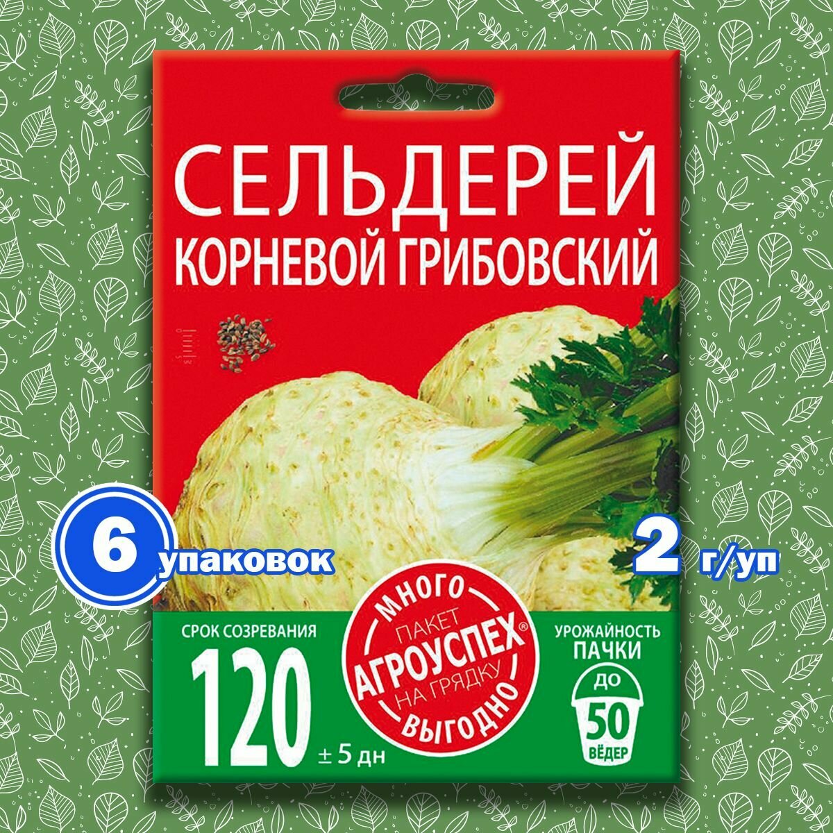 Семена Агроуспех Сельдерей Грибовский корневой 2 г/уп, 6 упаковок