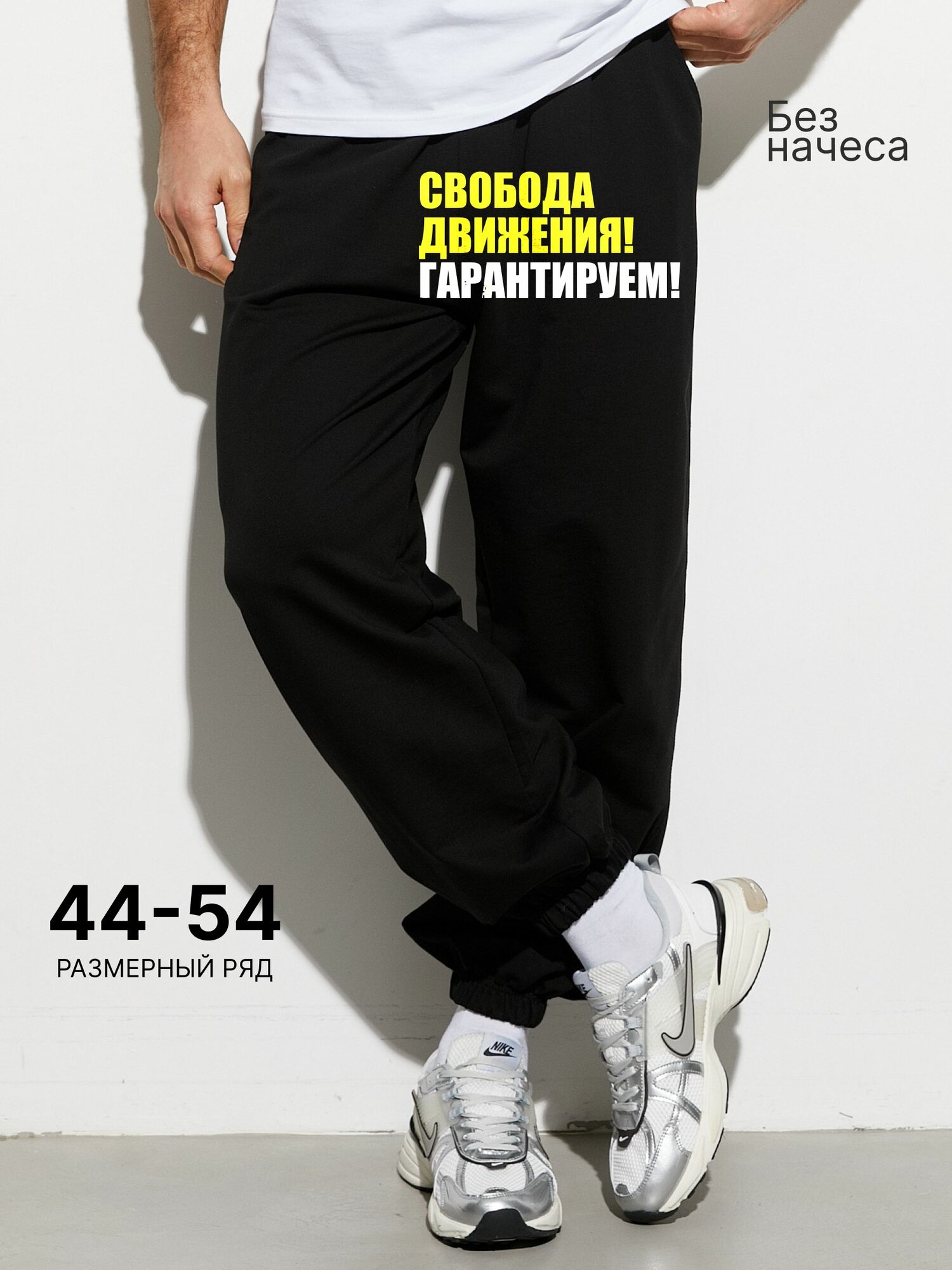 Брюки спортивные