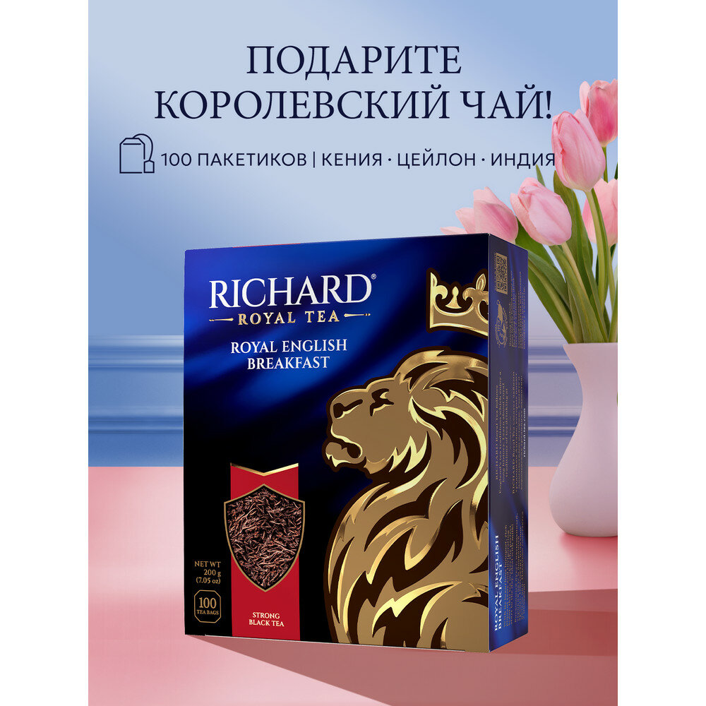 Чай черный Richard Royal English Вreakfast в пакетиках, 100 пак.