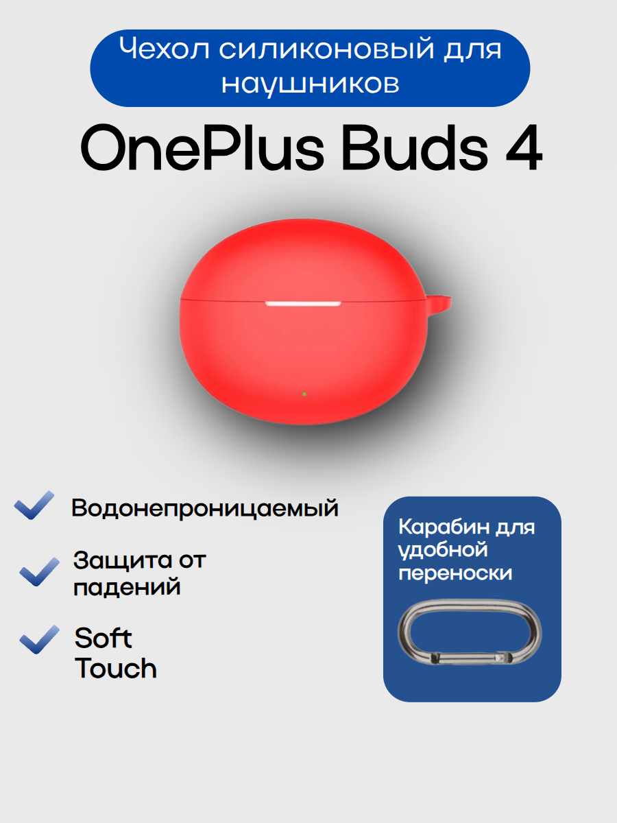 Чехол защитный для наушников OnePlus Buds 4, силиконовый, красный