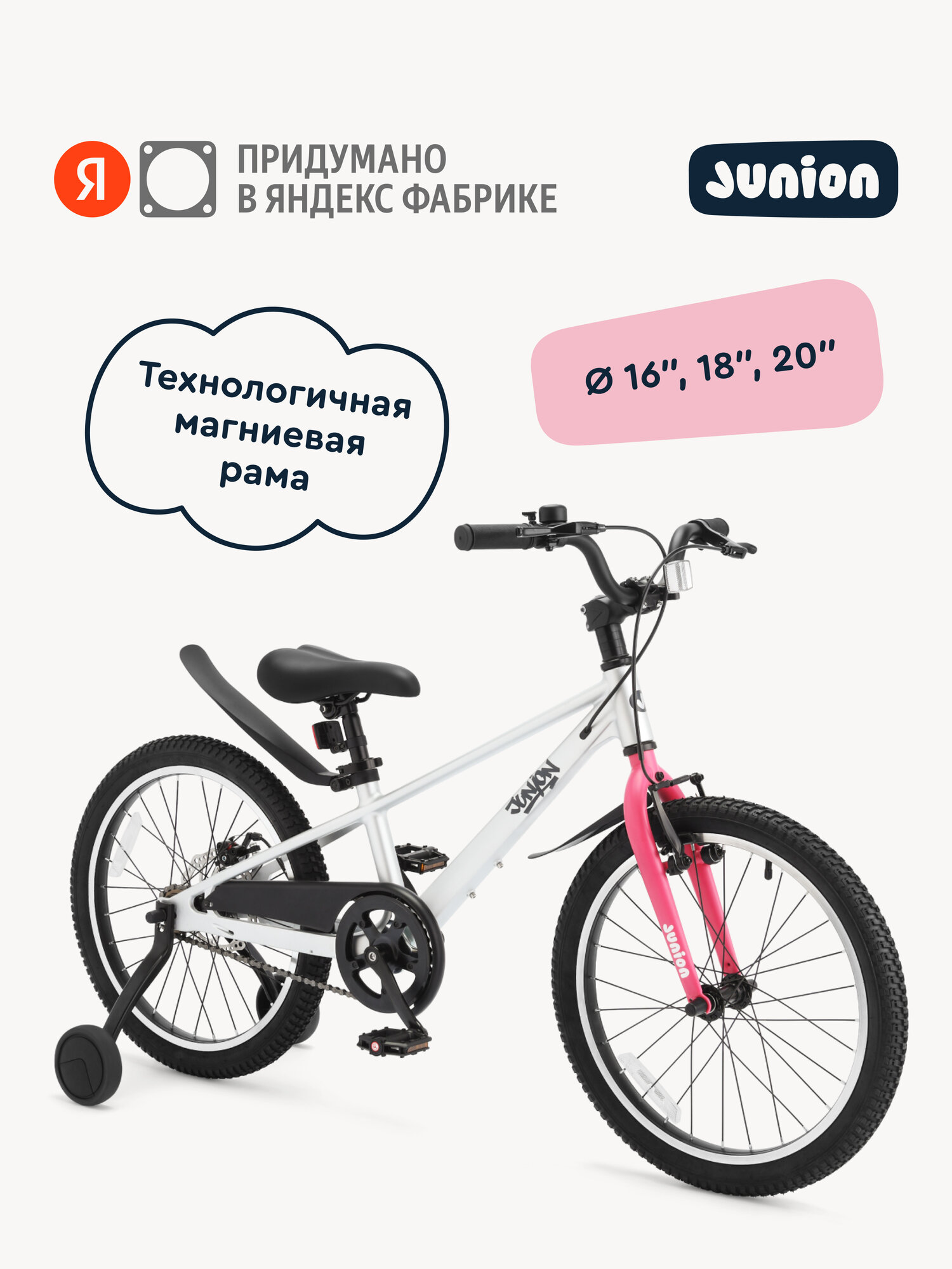 Велосипед двухколёсный Junion Jetsy магниевая рама, 2 поддерживающих колеса, 20", розовый