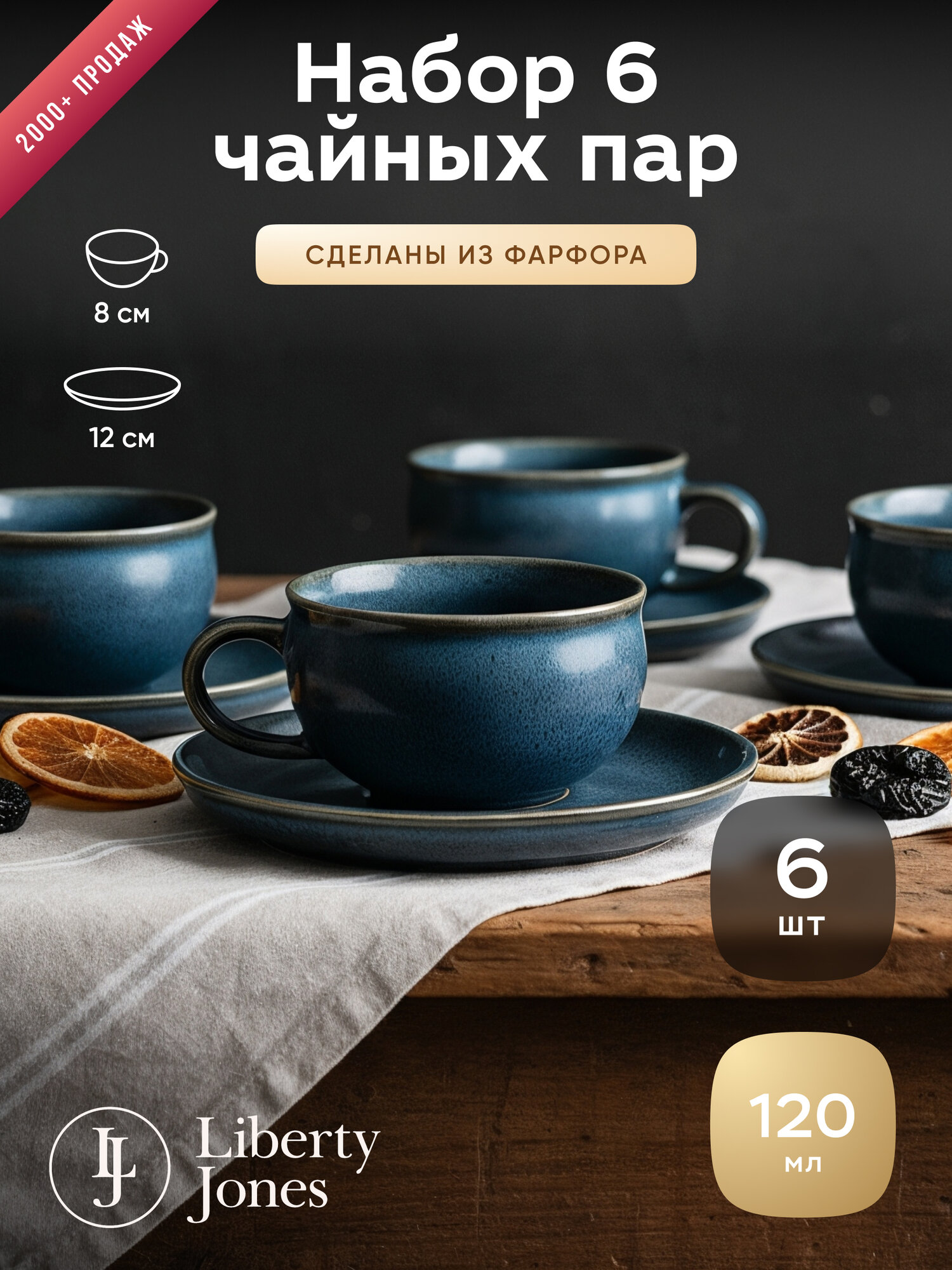 Набор чайных пар Liberty Jones Cosmic Kitchen, 120 мл, 6 шт.