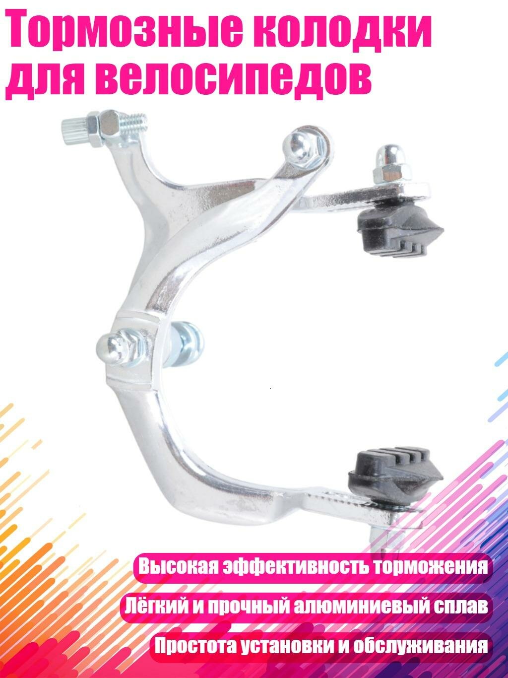 Тормозные колодки для велосипедов, Задний тормоз