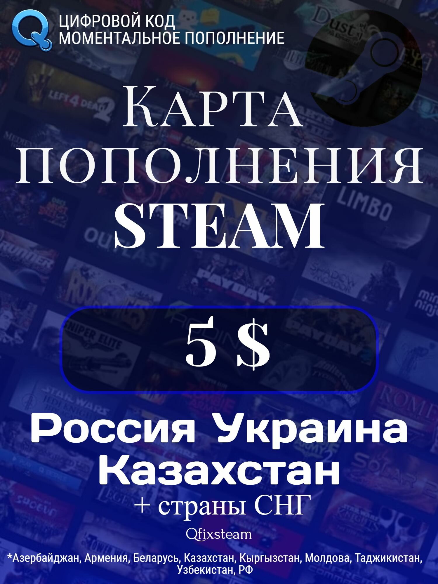 Подарочная карта Steam 5 USD | пополнение Стим 5 USD| Регион активации РФ, СНГ