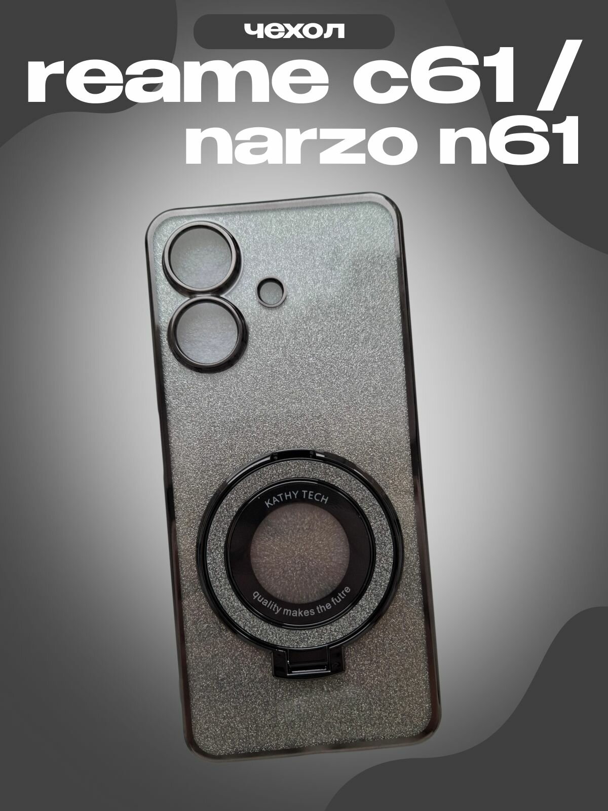 Чехол для Realme C61 / Narzo N61 с блесками, гальваническим покрытием и магнитной подставкой, черный