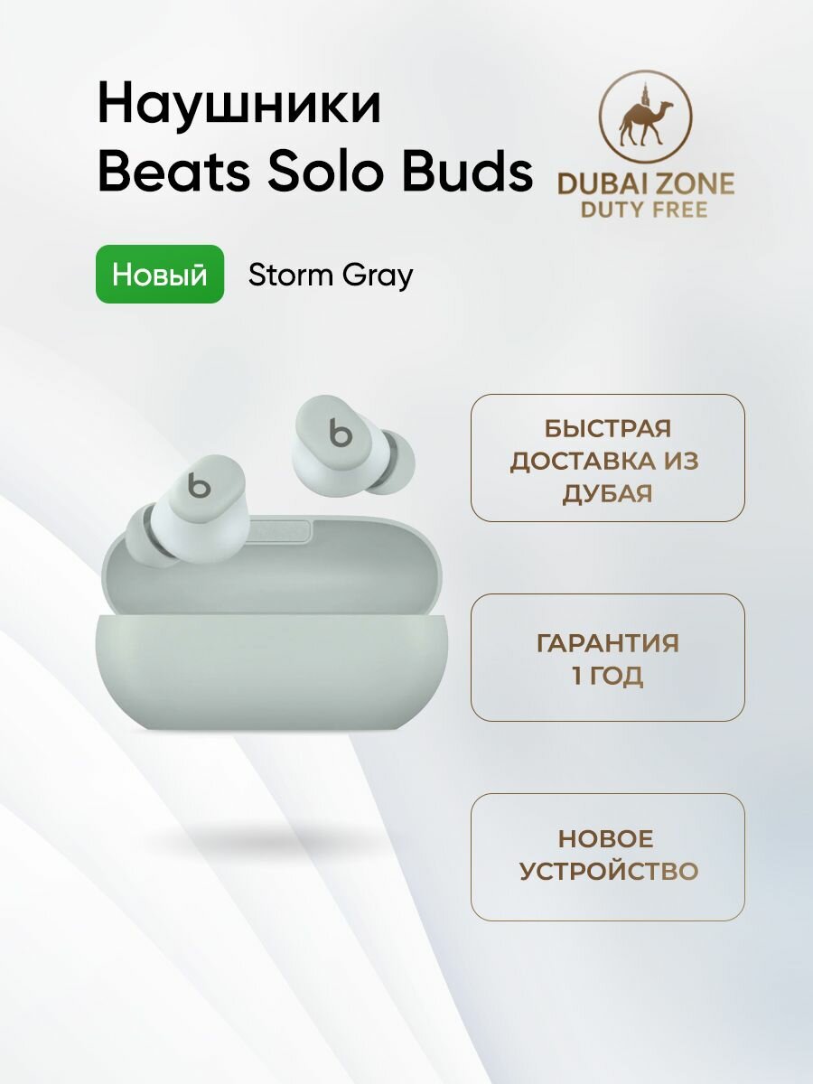 Беспроводные наушники Beats Solo Buds, цвет Storm Gray / (Серый)
