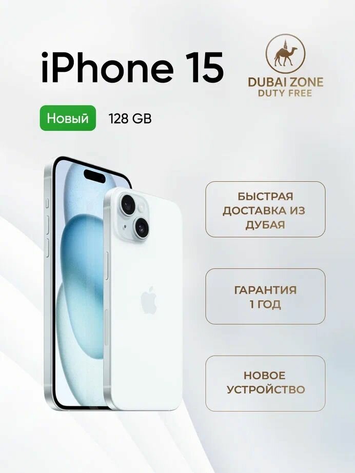 Смартфон Apple iPhone 15 128 ГБ, nano SIM + eSIM, голубой