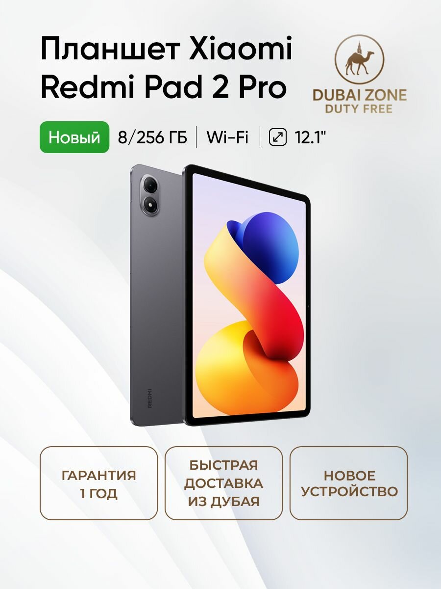 Планшет Xiaomi Redmi Pad 2 Pro, 12.1", 8/256 Гб, цвет Graphite Gray (Графит серый)