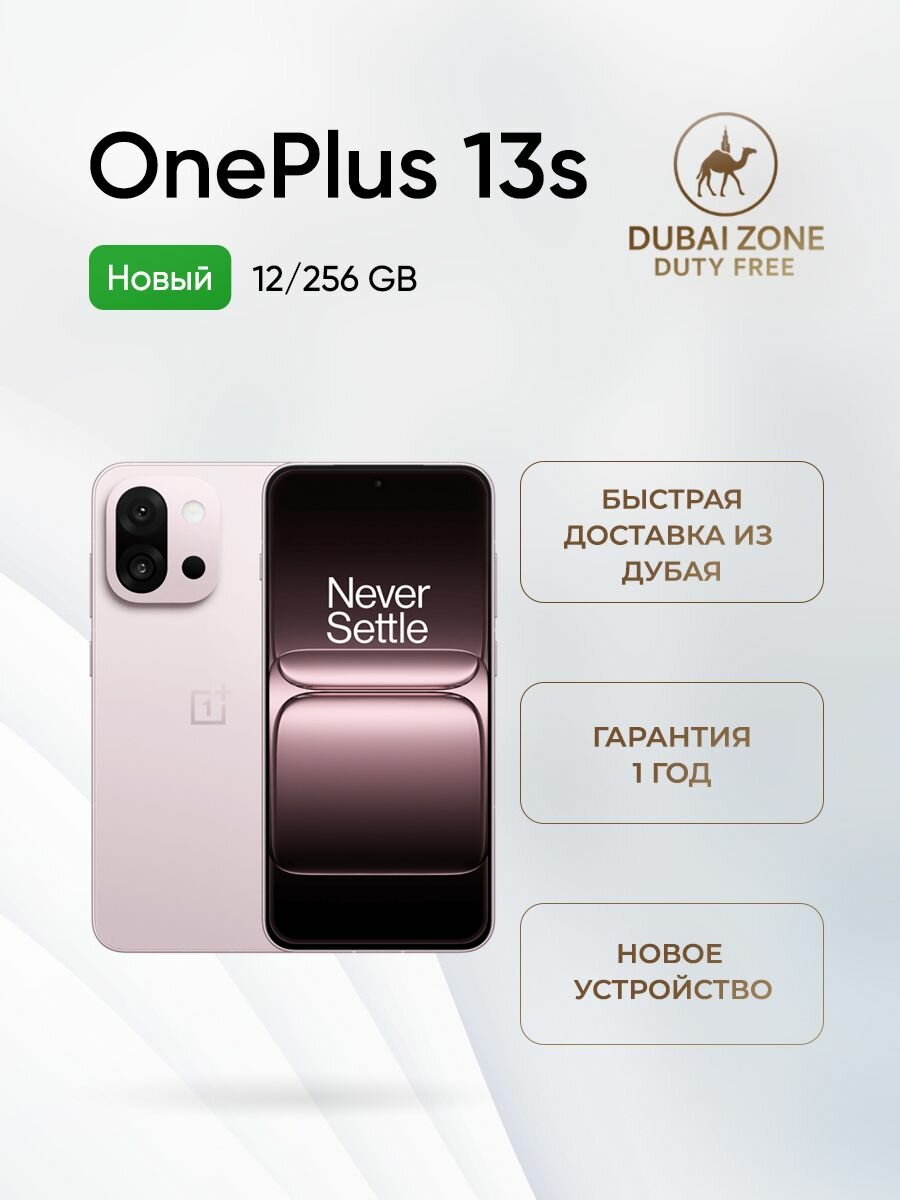 Смартфон OnePlus 13s, 12/256 Gb, 6.32 ", цвет Pink (розовый)