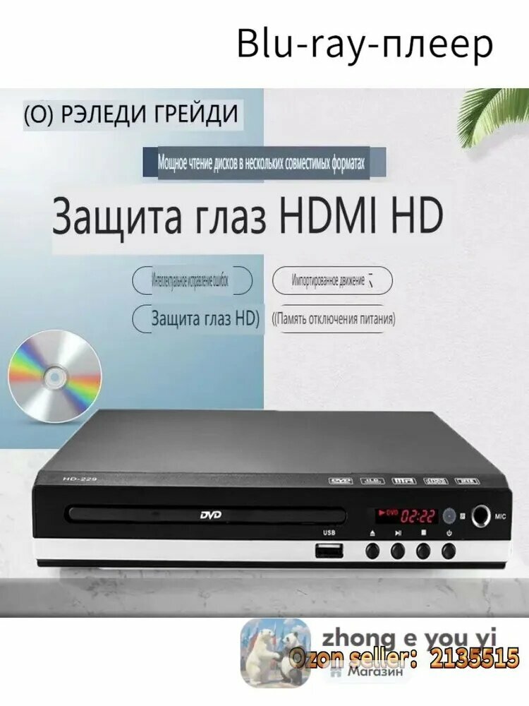 Blu-ray-плеер