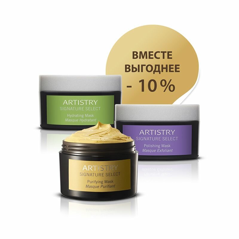 Набор масок Бьюти детокс для лица Artistry Signature Select (Увлажняющая, Очищающая, Отшелушивающая)