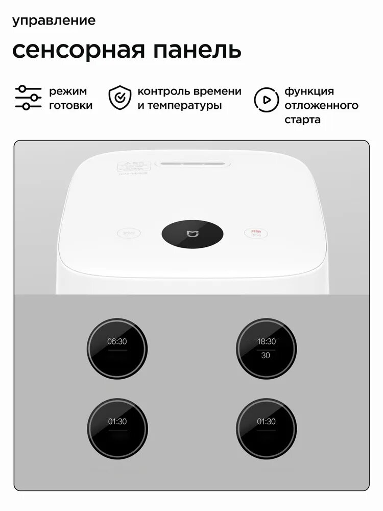 Мультиварка Xiaomi Mijia Pressure IH Rice Cooker 1S 3L белого цвета, с сенсорным управлением и функцией отложенного старта — фото 1