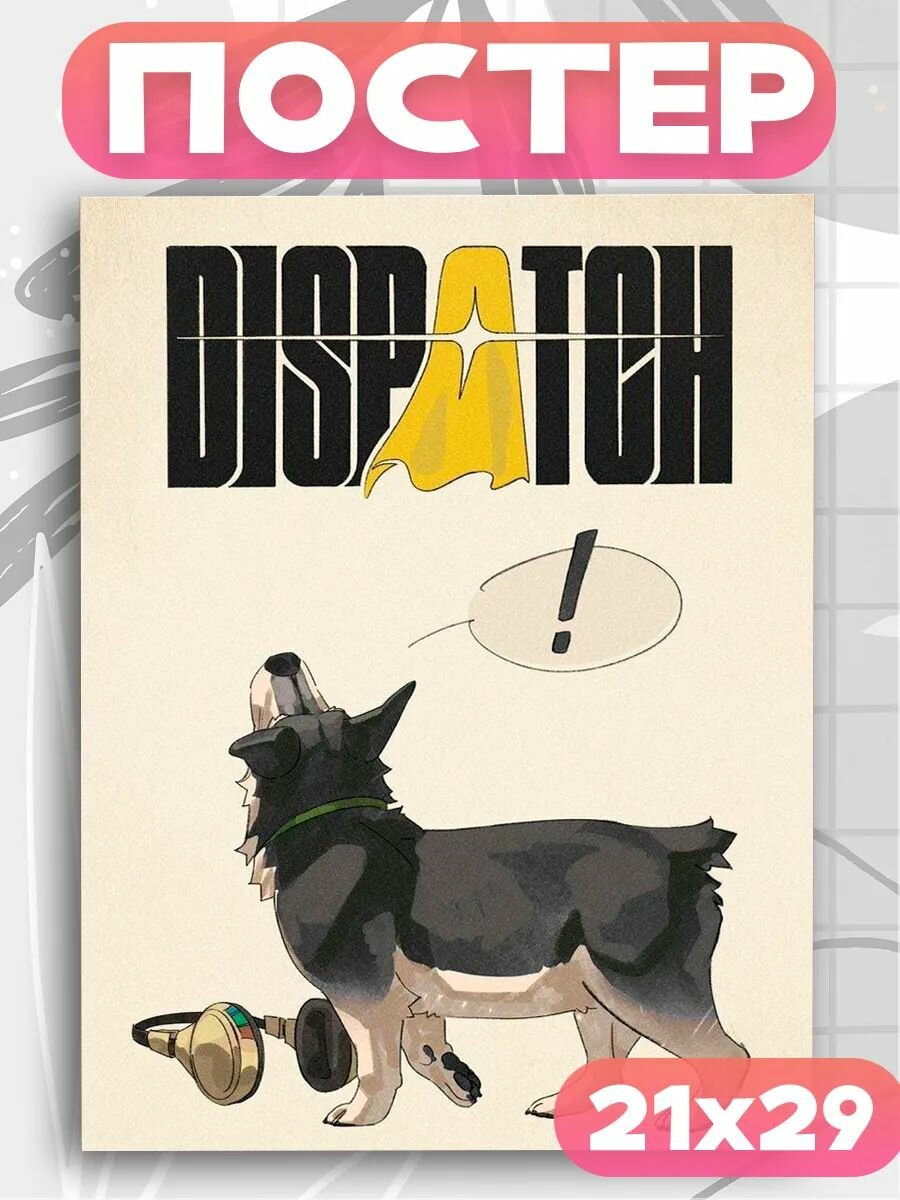 Постер на стену Dispatch , плакат 1шт, А4 размер.
