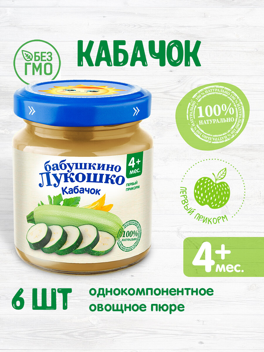 Детское пюре бабушкино Лукошко Кабачок, с 4 месяцев, 100 г, 6 шт.