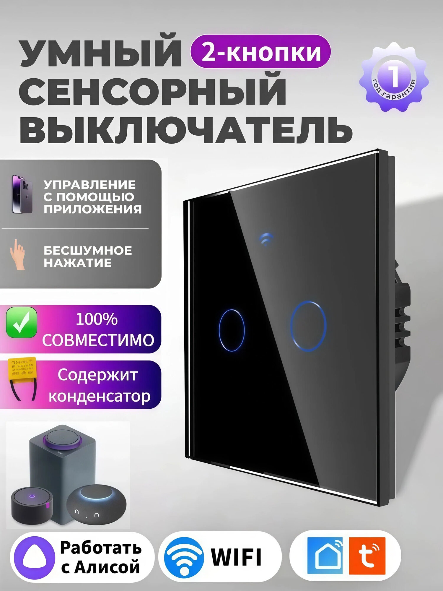 Умный сенсорный выключатель с Алисой WIFI двухклавишный, черное Закаленное стекло