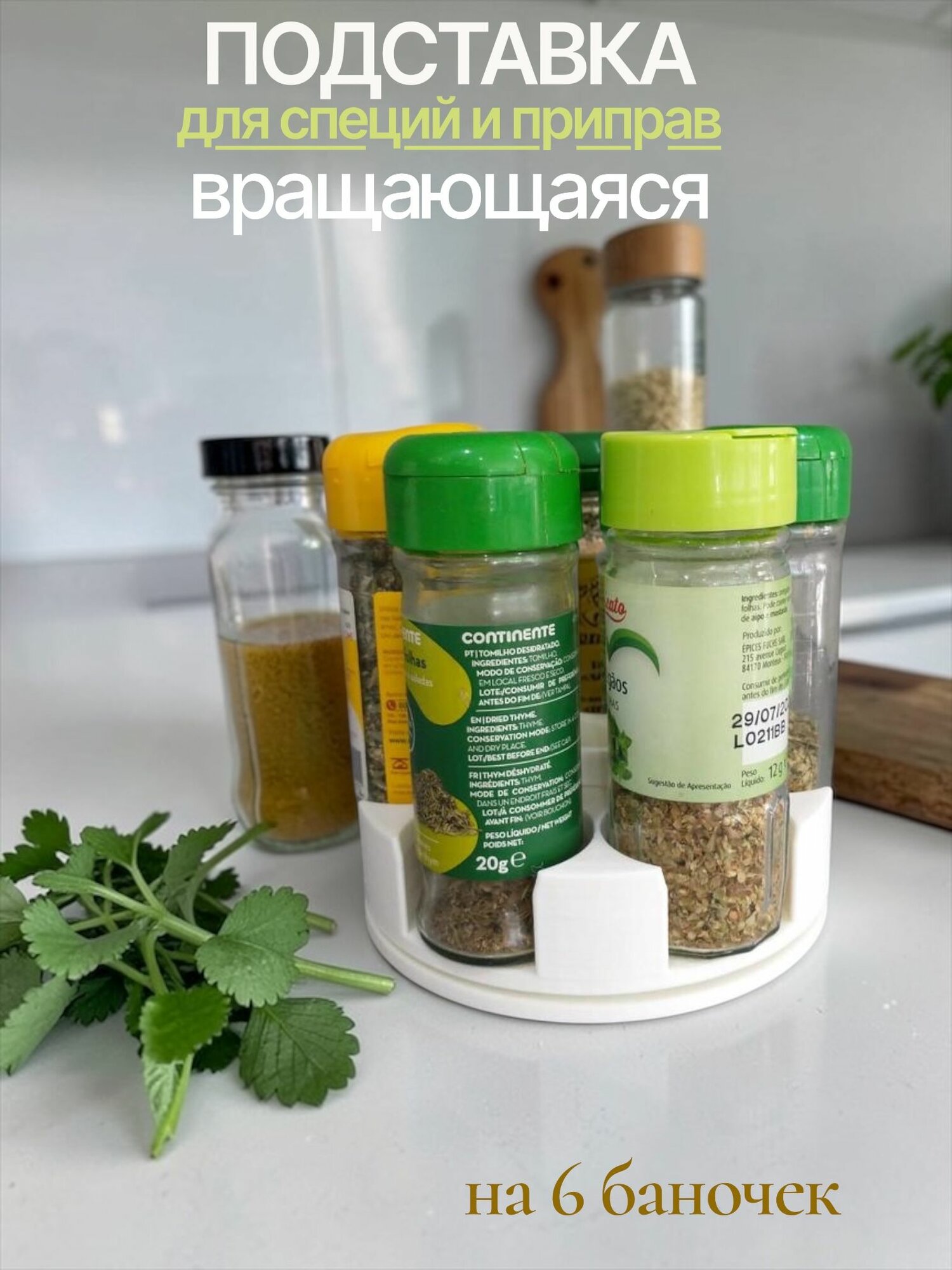 Подставка для специй и приправ вращающаяся