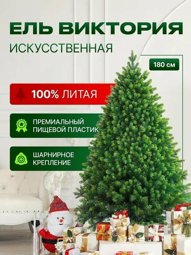 Елка искусственная 180 см