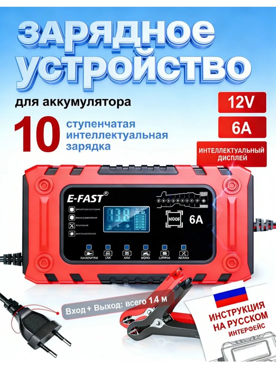 Зарядное устройство для аккумулятора автомобильное 12 В 6 А