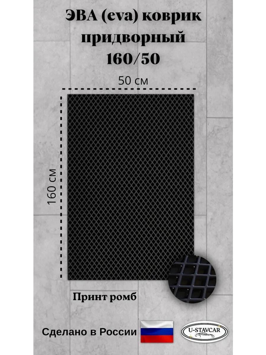 Эва (Eva) коврик придверный 160/50