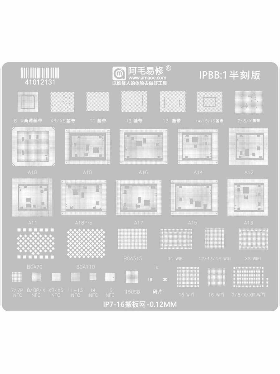 AMAOE BGA трафарет (IPBB1) для перепайки компонентов Iphone 7 - 16 (NFC / WI-FI / CPU) - 0.12mm
