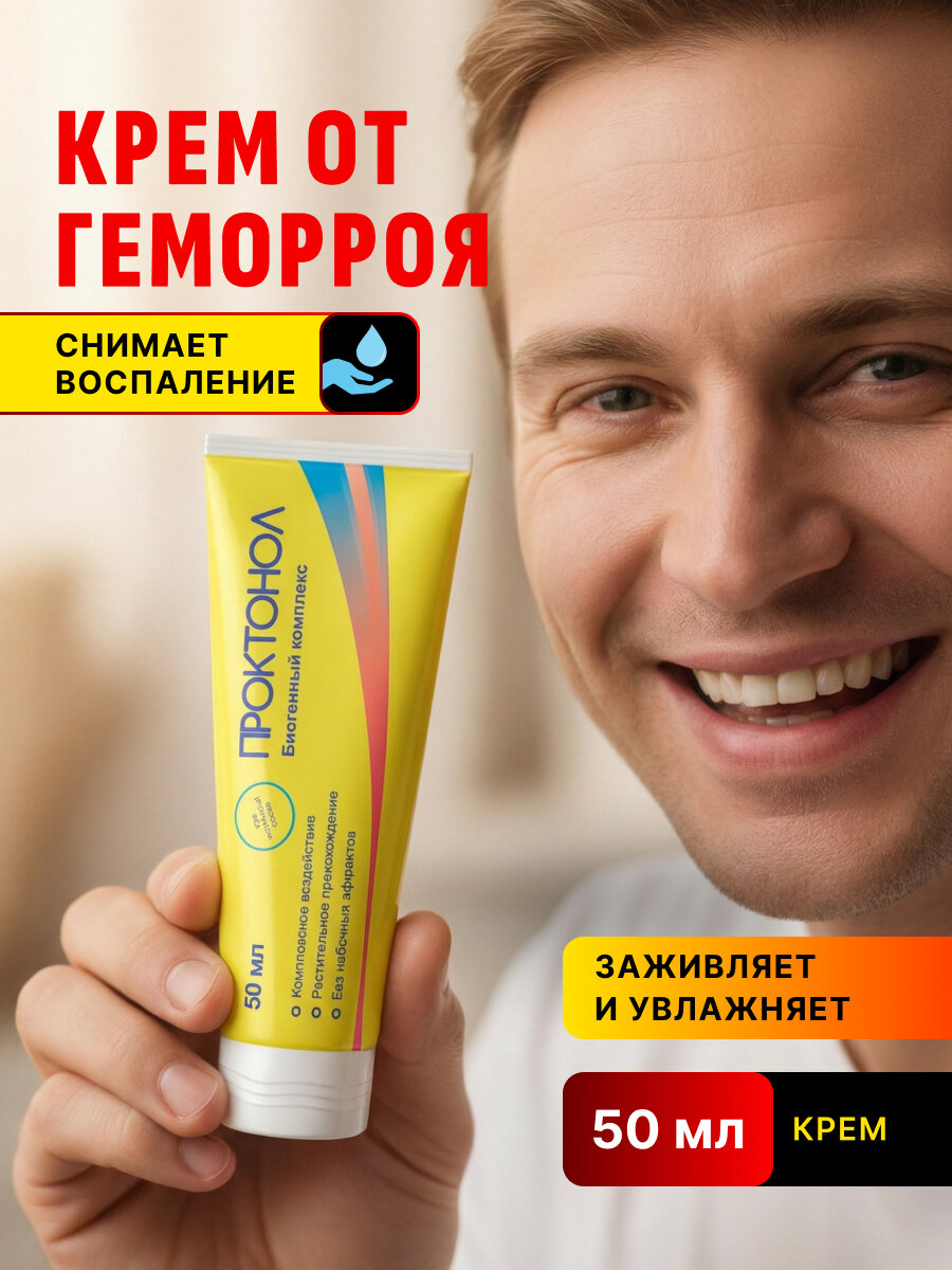 Proctonol (Проктонол): средство от геморроя и трещин, обезболивающая мазь, 50 мл