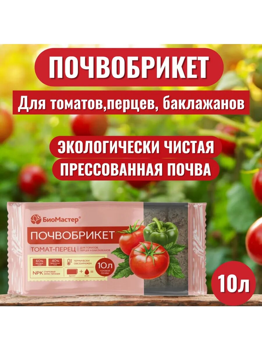 Почвобрикет Томат и Перец, 10л