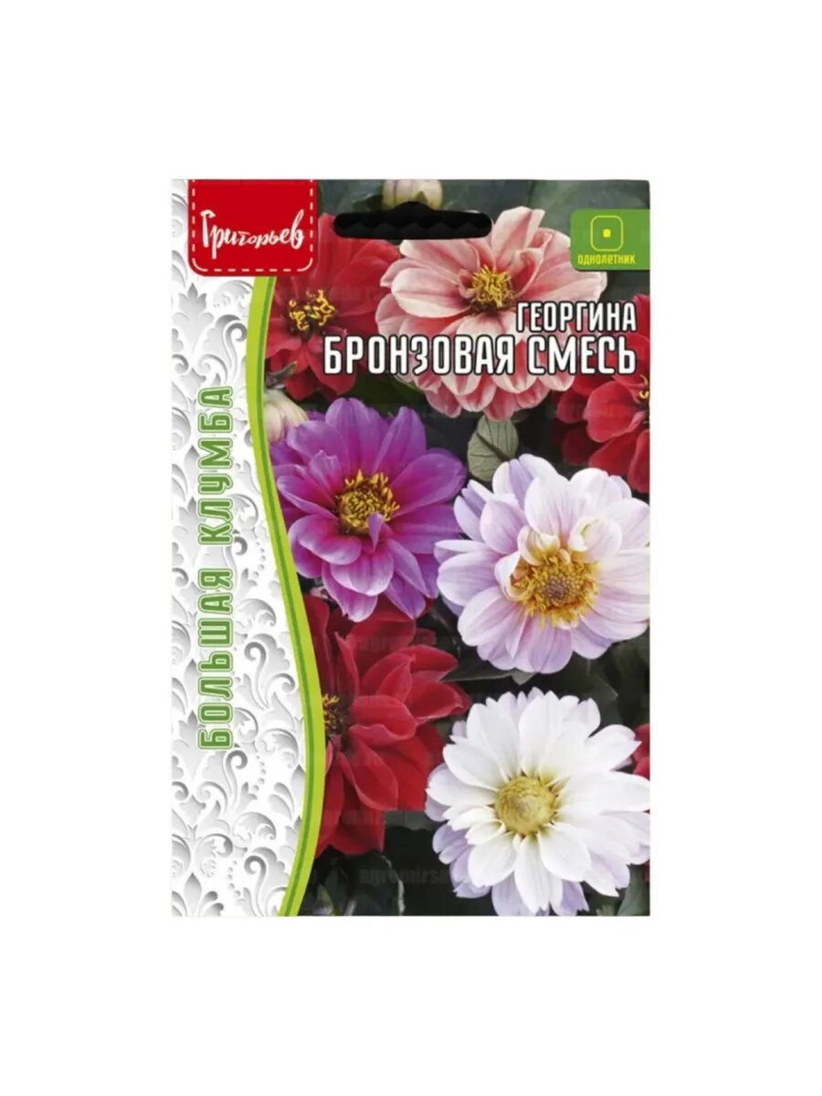 Семена Георгина Бронзовая смесь 20шт