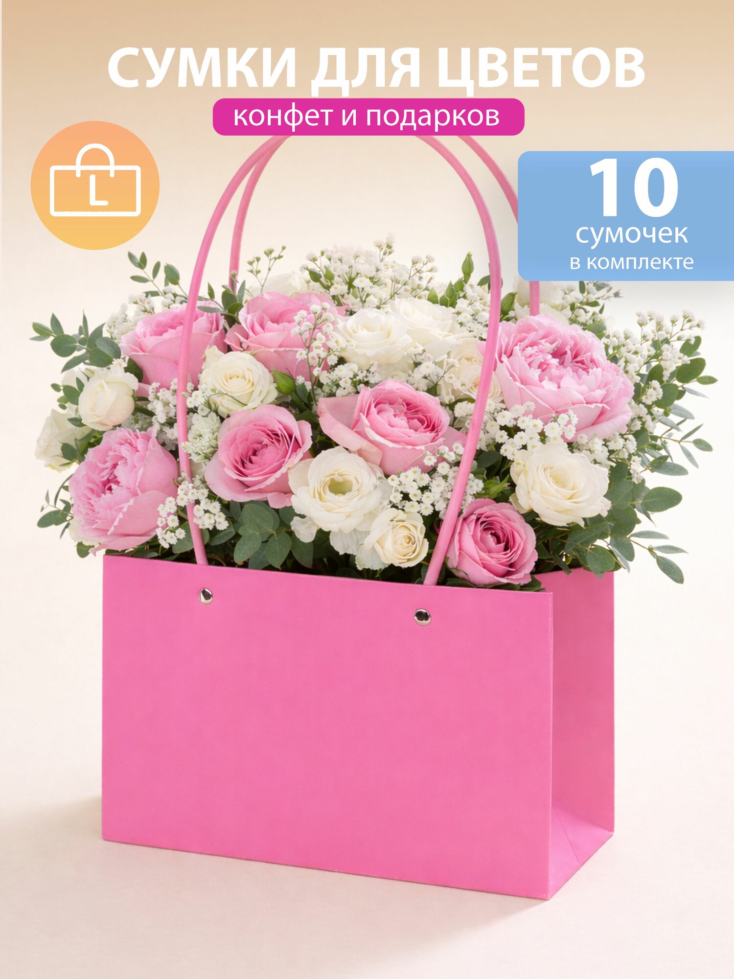 Сумка для цветов флористическая плайм пакет набор 10шт 22x10,5xH13,5 см