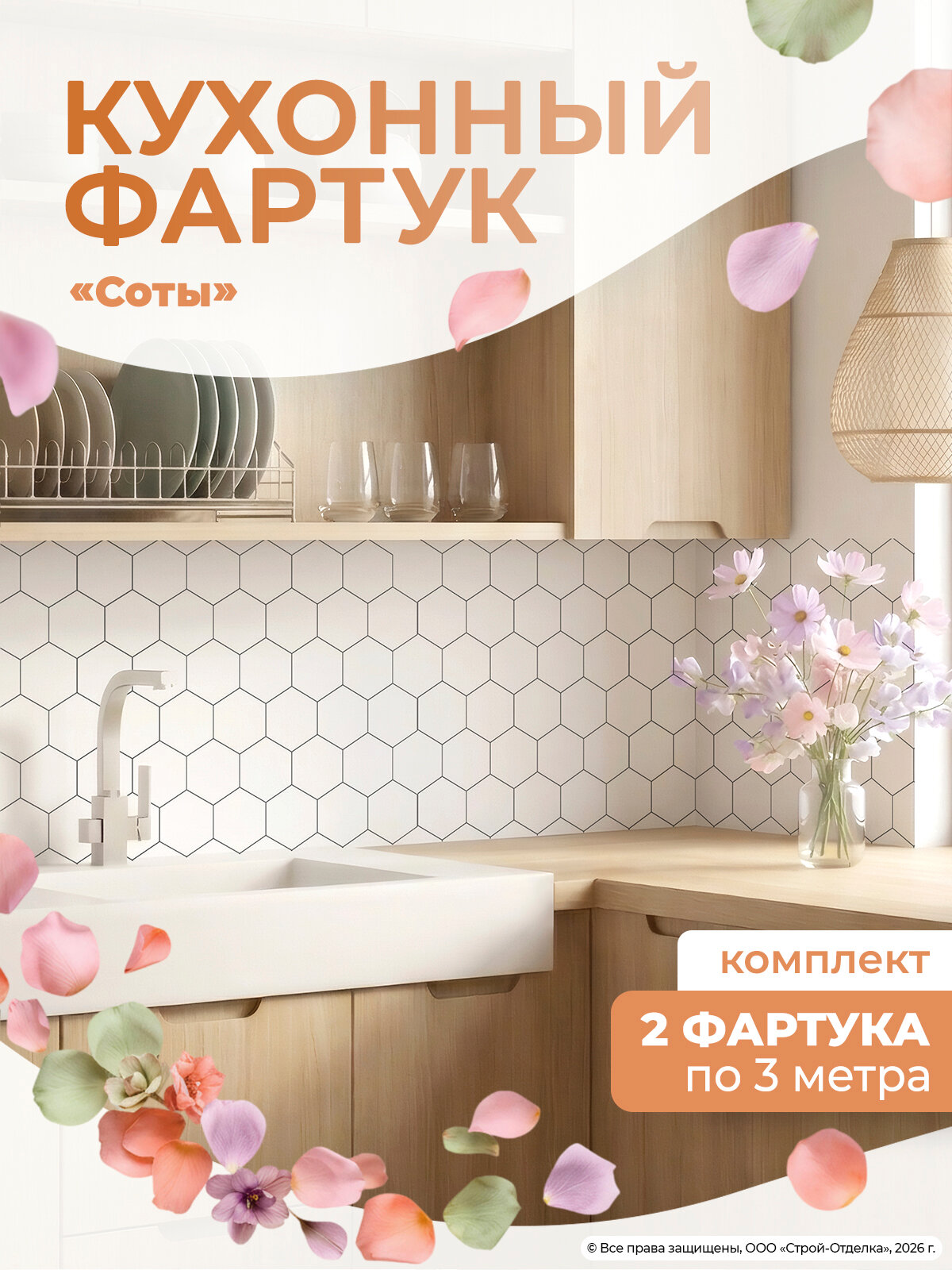 Комплект из 2 шт. Фартук кухонный на стену 3000x600 мм "Соты" ПВХ панель в ванную комнату