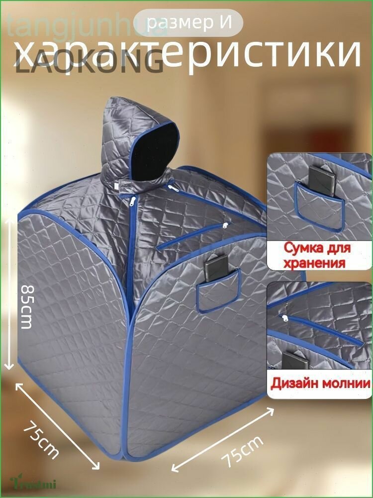 Портативная паровая сауна