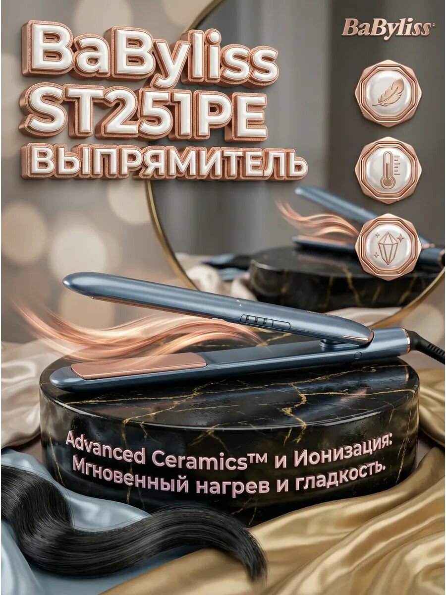 Выпрямитель для волос утюжок BaByliss ST251PE, пластины 25x95 мм