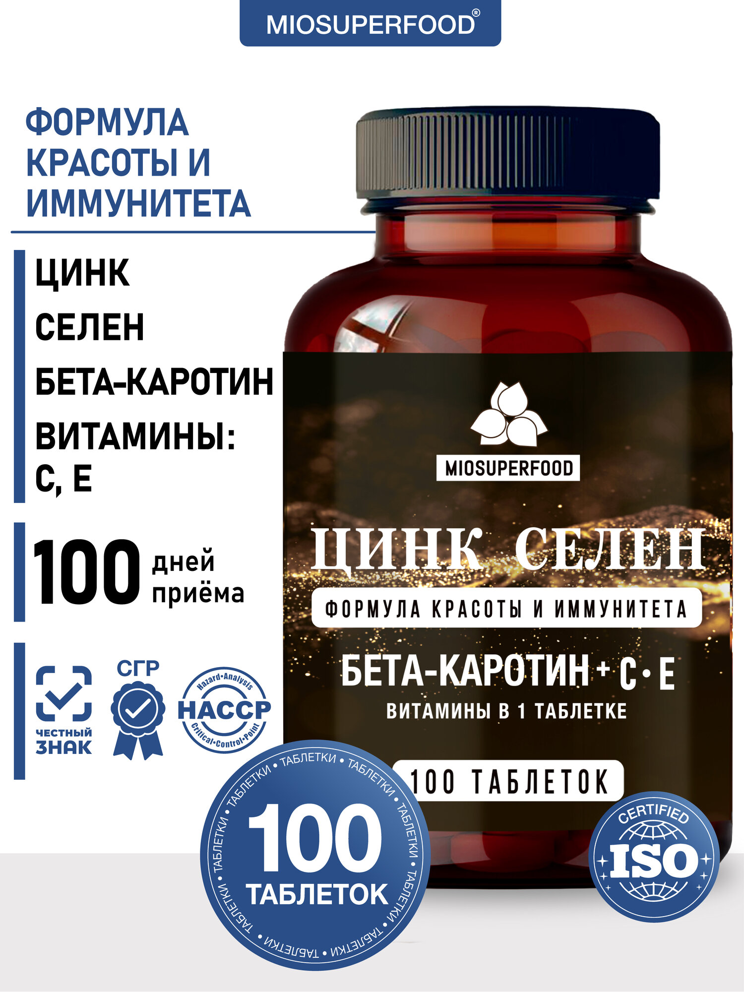 Цинк + Селен Miosuperfood + витамин С, E, бета каротин 100 т. Витамины для волос, кожи и ногтей, для иммунитета.