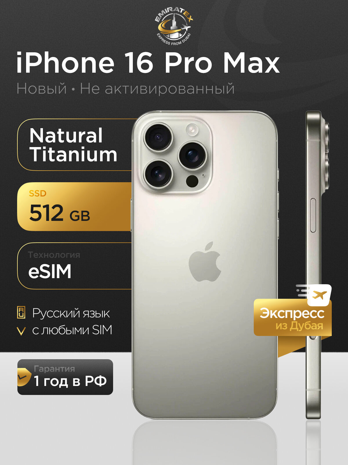 Смартфон Apple iPhone 16 Pro Max 512GB Natural Titanium eSim Only
