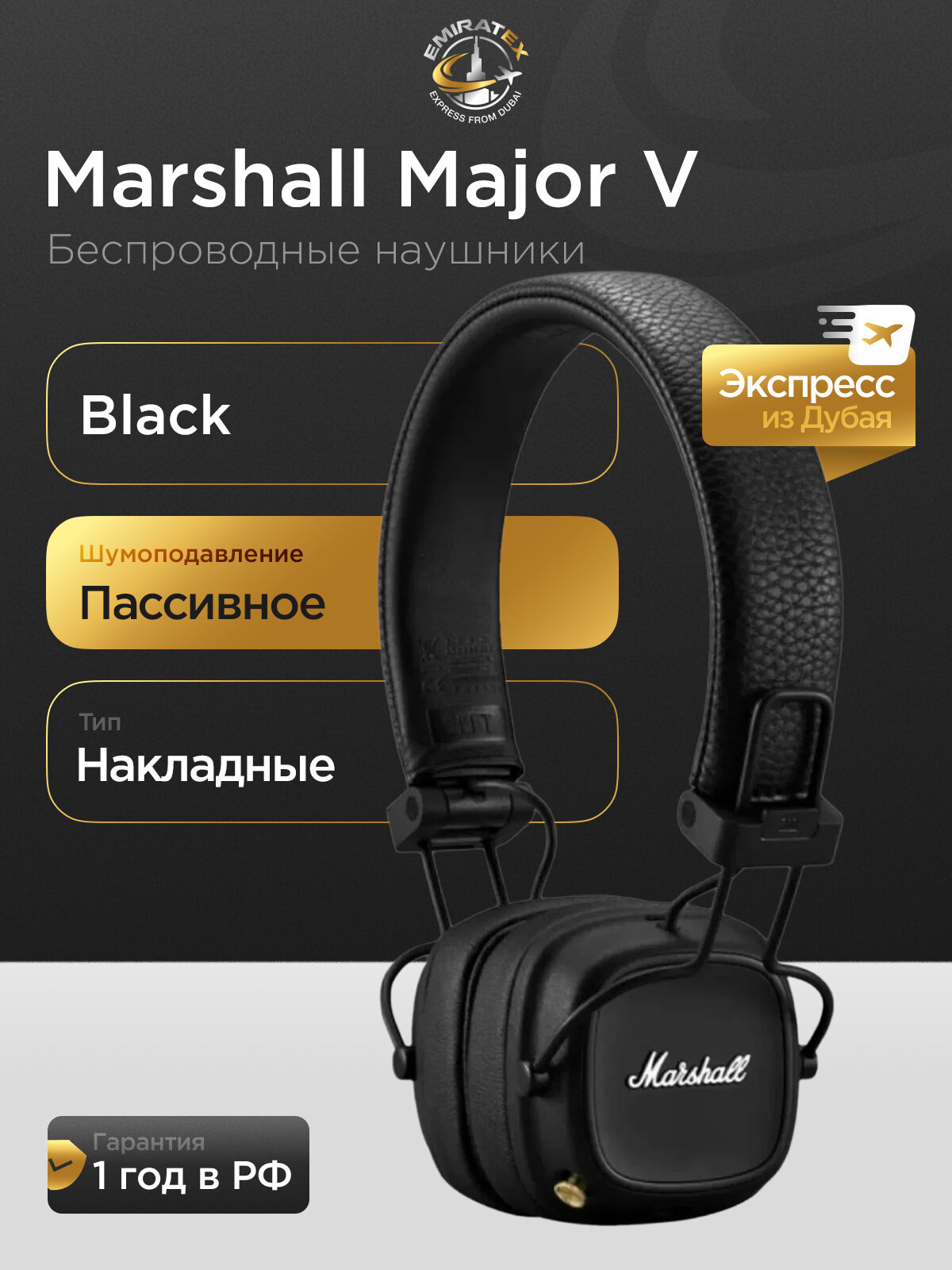 Беспроводные наушники Marshall Major V, цвет Black, (чёрный)