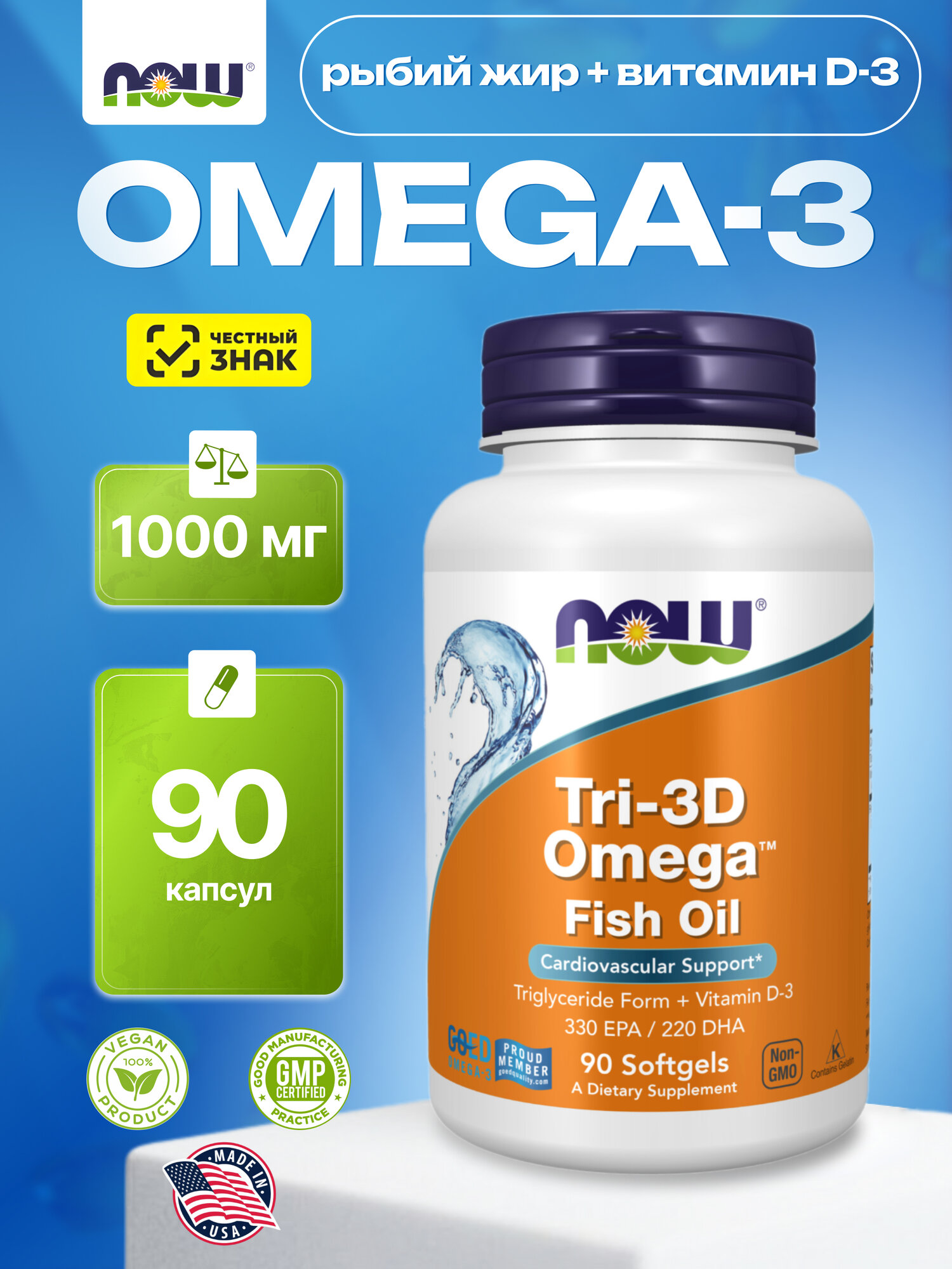 NOW Foods Tri-3D, омега+витамин Д3, укрепление иммунитета, для сердца, мозга, костей, 90 капсул